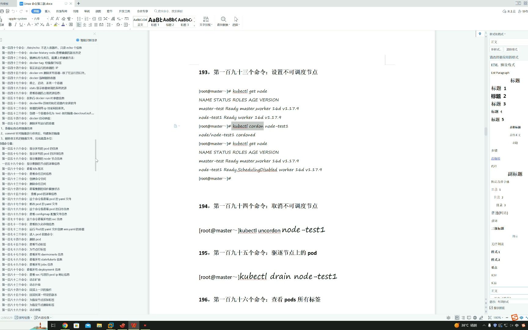 Linux懒人运维:k8s常用命令介绍-1