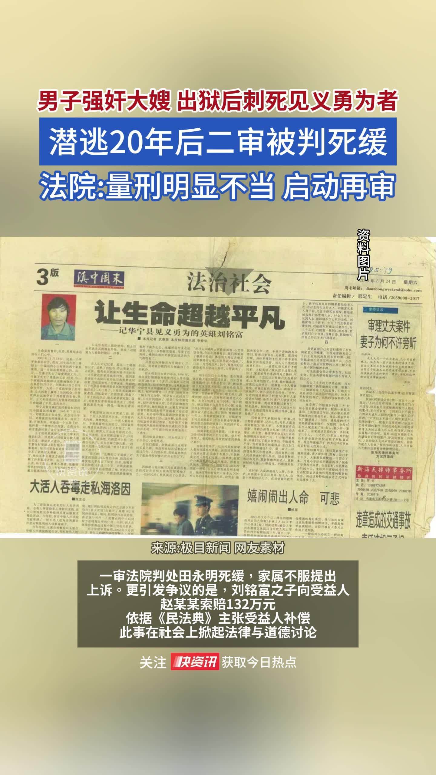 男子强奸嫂子再杀人案启动再审案件迎来转机