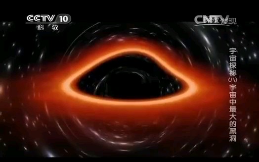 [科普]黑洞:宇宙中最大的黑洞