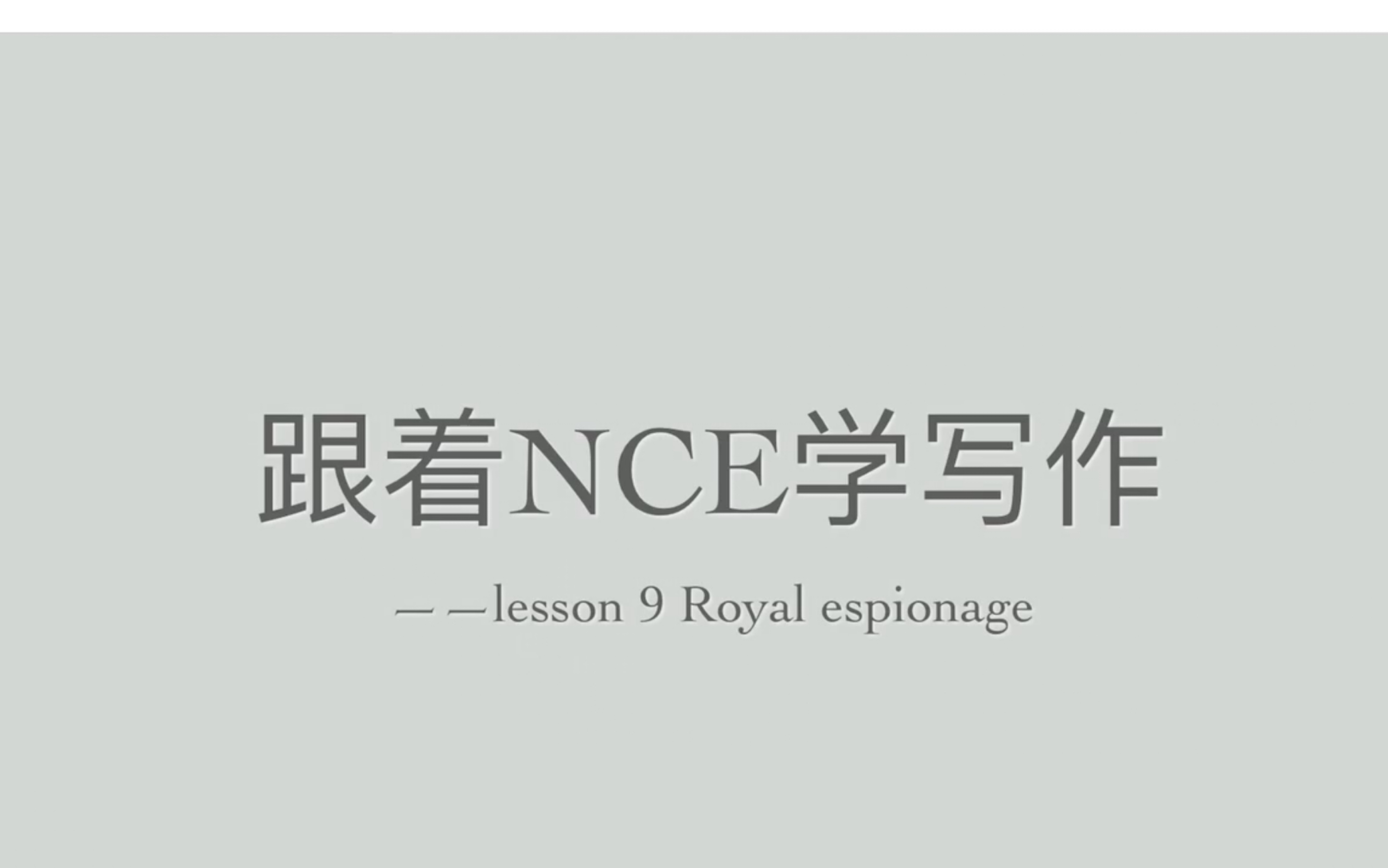 跟着NCE学写作- lesson9 定语前置与后置