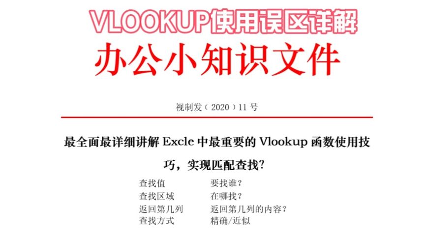 excel常用查找vlookup使用技巧,是如何实现快速多种内容匹配查找
