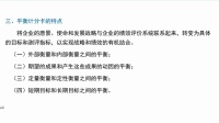 人力一级第2节: 平衡计分卡的设计与应用课件2 平衡计分卡的设计与应用