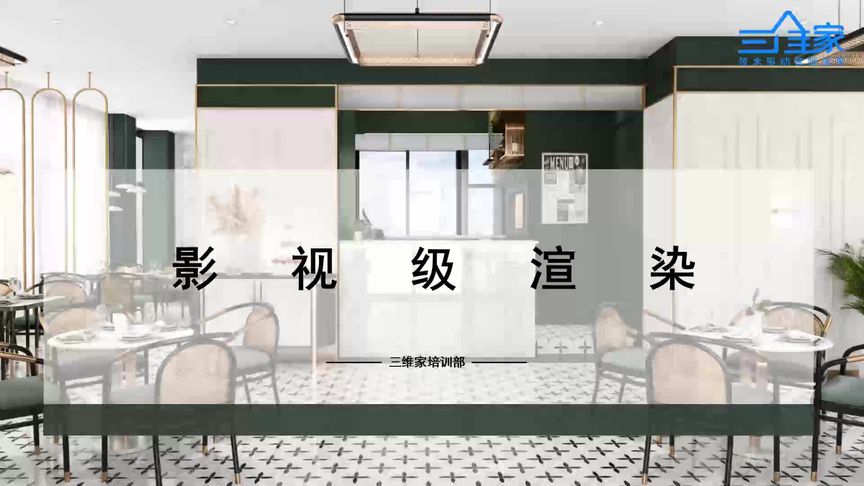 三维家设计软件新功能-影视级渲染