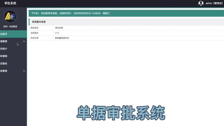 公司领导审批— 报销单审批系统