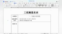 测量仪器高法普通水准仪实训填表统计