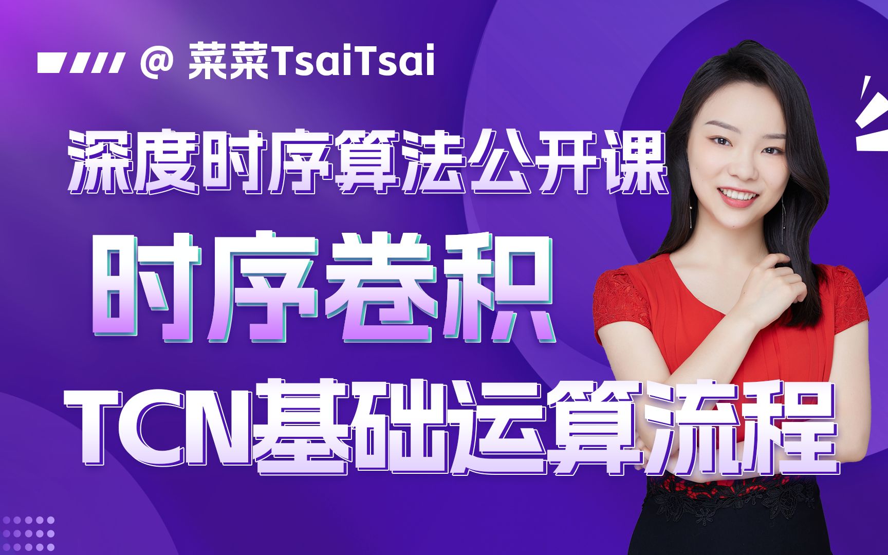 深度时序公开课05:时间序列卷积的运算流程