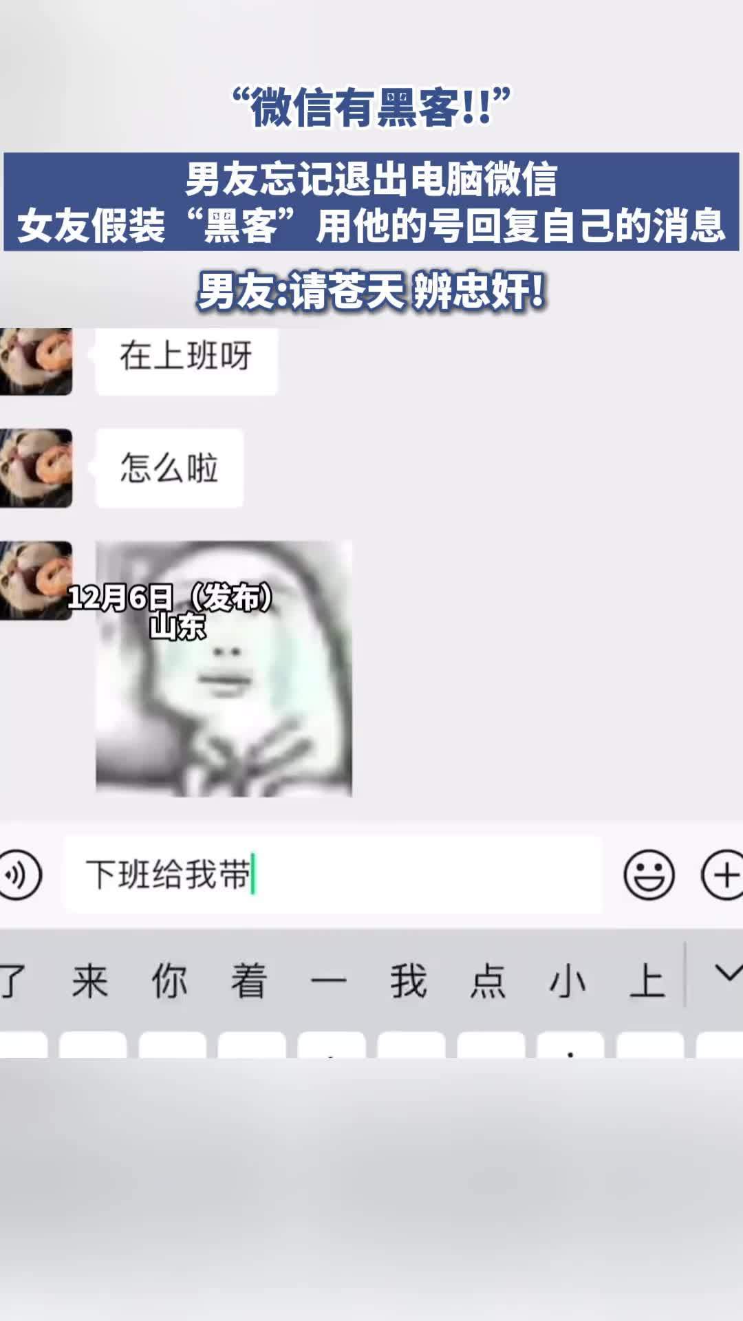 男友忘记退出电脑微信,女友假装"黑客",用他的号回复自己消息