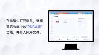 如何加密PDF?分享2个实用方法