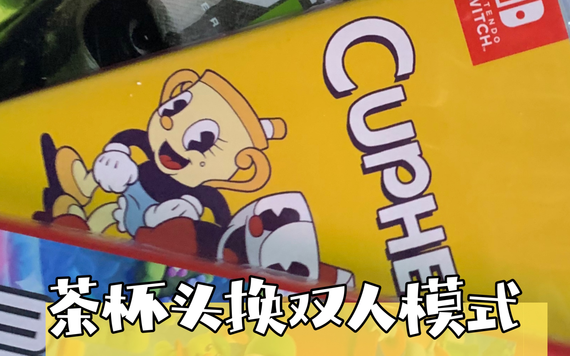 switch ns配置两个joycon手柄双人玩游戏_哔哩哔哩bilibili_游戏试玩