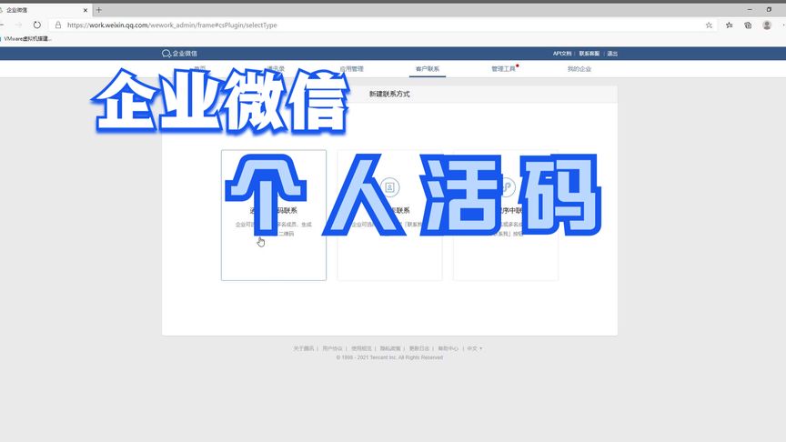 企业微信3.1版本功能介绍--个人活码
