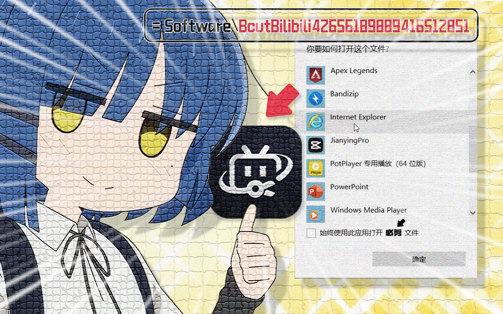 你要如何打开这个文件?必剪文件的打开方式。✨