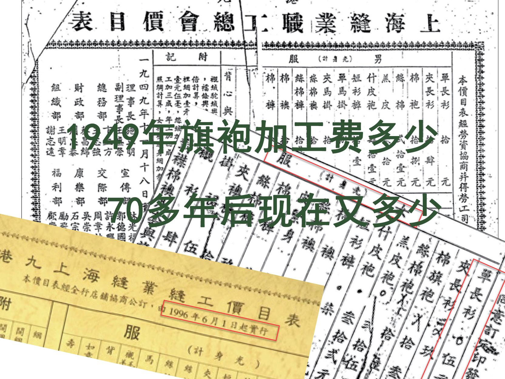 1949年旗袍加工费和现在的差别有多少-VLOG08