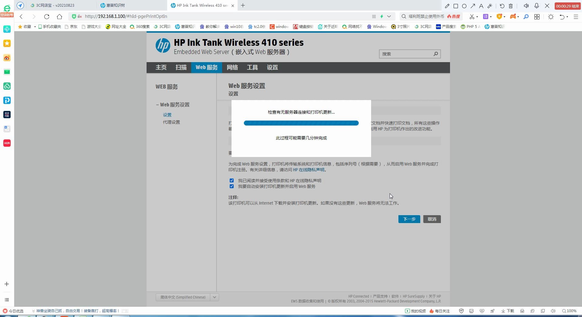 惠普tank系列微信二维码打印教程