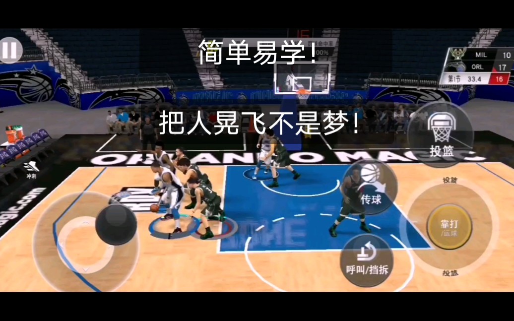 【干货!】nba2k20手机版五种梦幻脚步详细操作教学