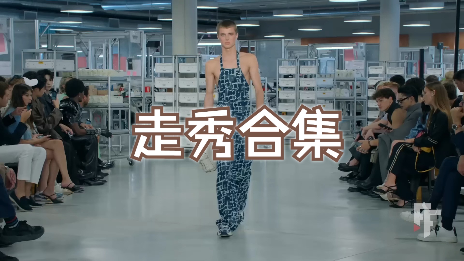 【肌肉猛男系列】男模走秀,可以