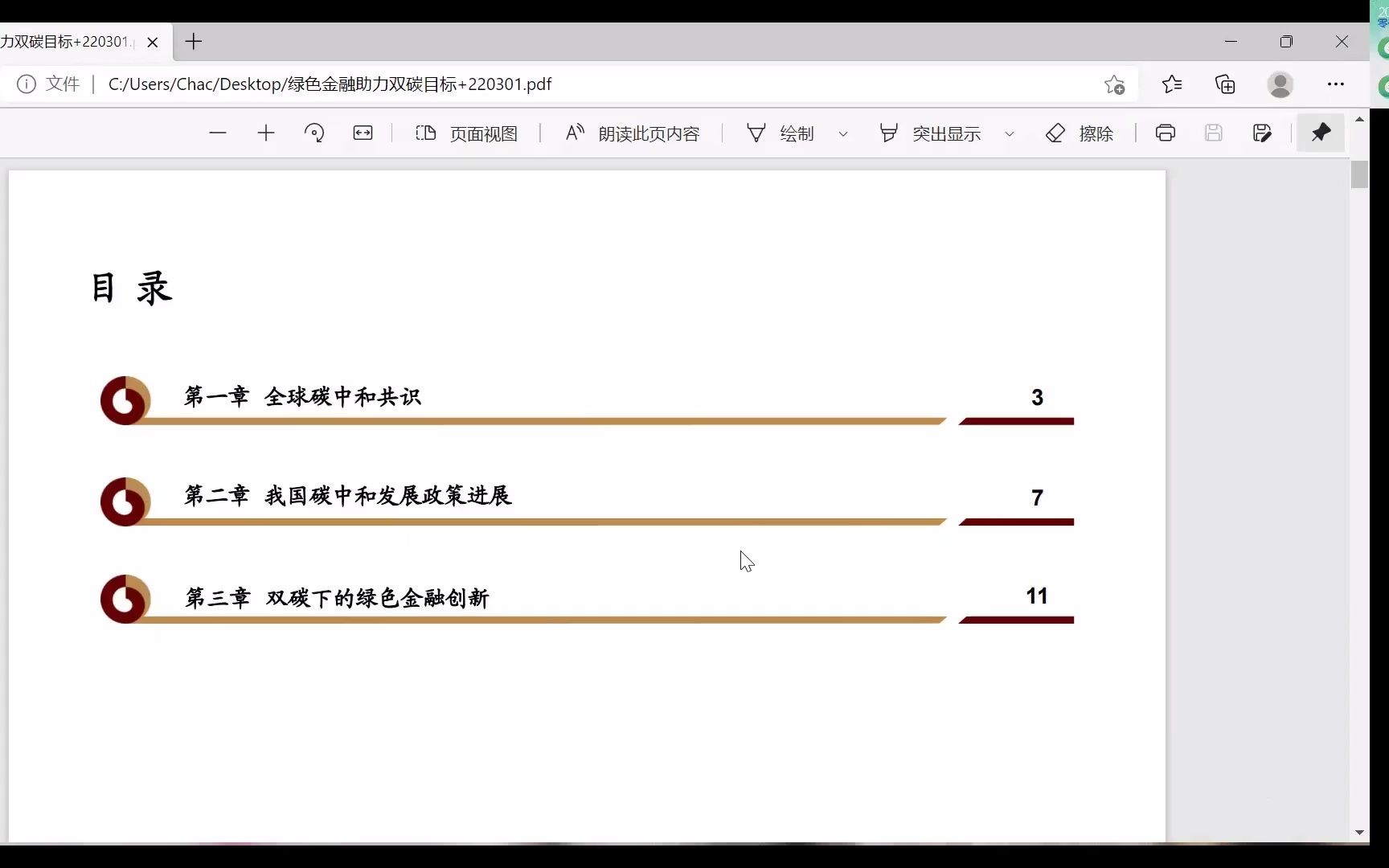 中金公司固定收益部执行黄达飞总经理与我们一起探讨绿色金融助力双...