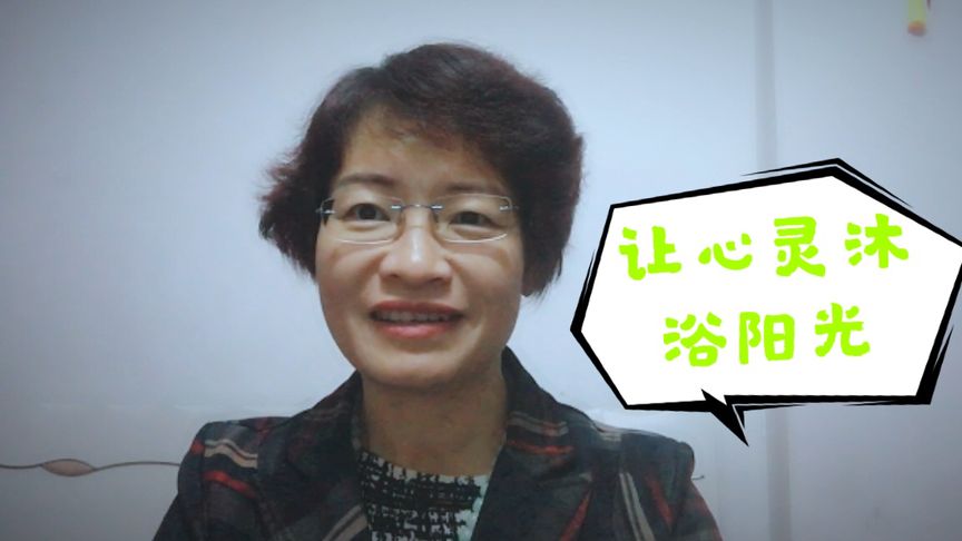 让心灵沐浴阳光,轻轻敲醒沉睡的心灵,慢慢张开你的眼睛