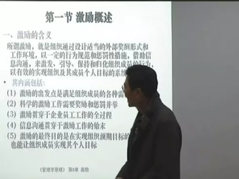 《管理学基础》第08章01节