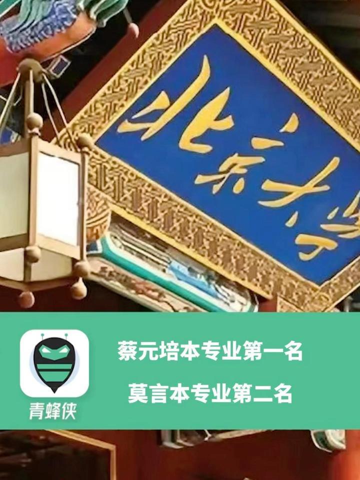 北大国际关系学院发布硕士拟录取名单:蔡元培专业第一 莫言专业第二 ...