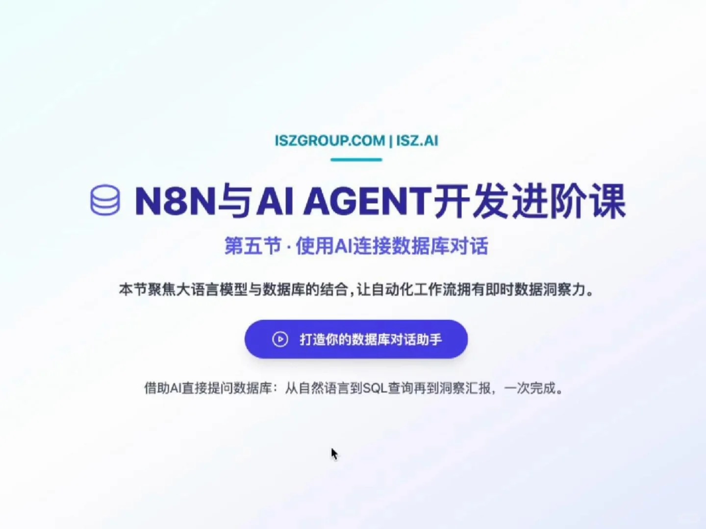 5.让AI与数据库对话-N8N与AI AGENT开发