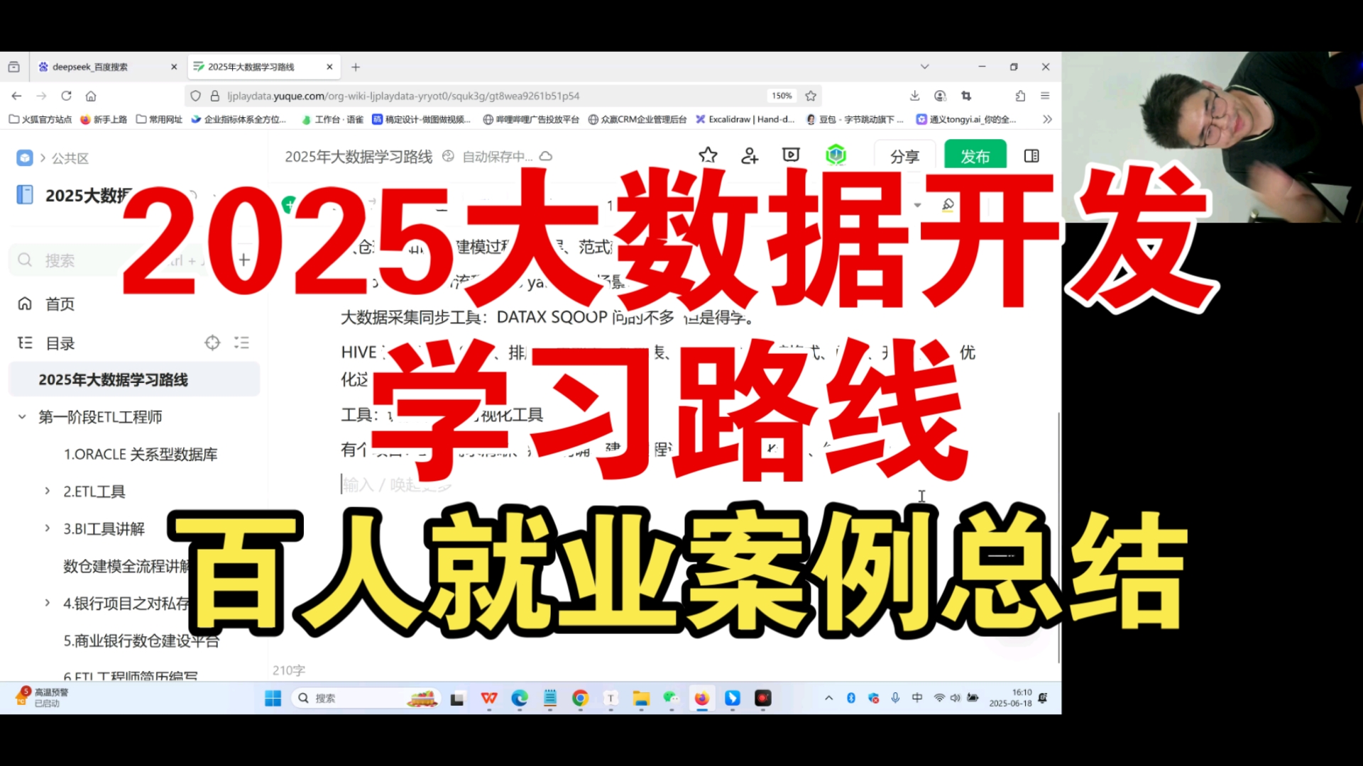 2025大数据开发学习路线,上百就业案例总结!