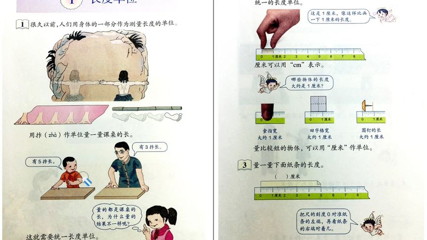 小学数学二年级教材讲解视频:长度单位