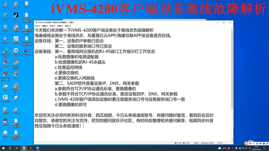 iVMS-4200客户端设备离线状态故障解析,评论区留下您的疑问!
