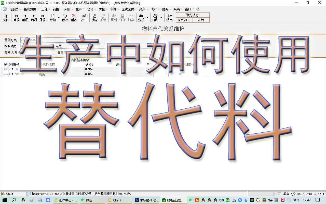 替代料如何使用__免费下载ERP视频教程_MRP_进销存_生产管理_...