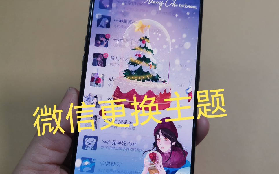 微信主题来了,免费设置动态透明壁纸,方法非常简单