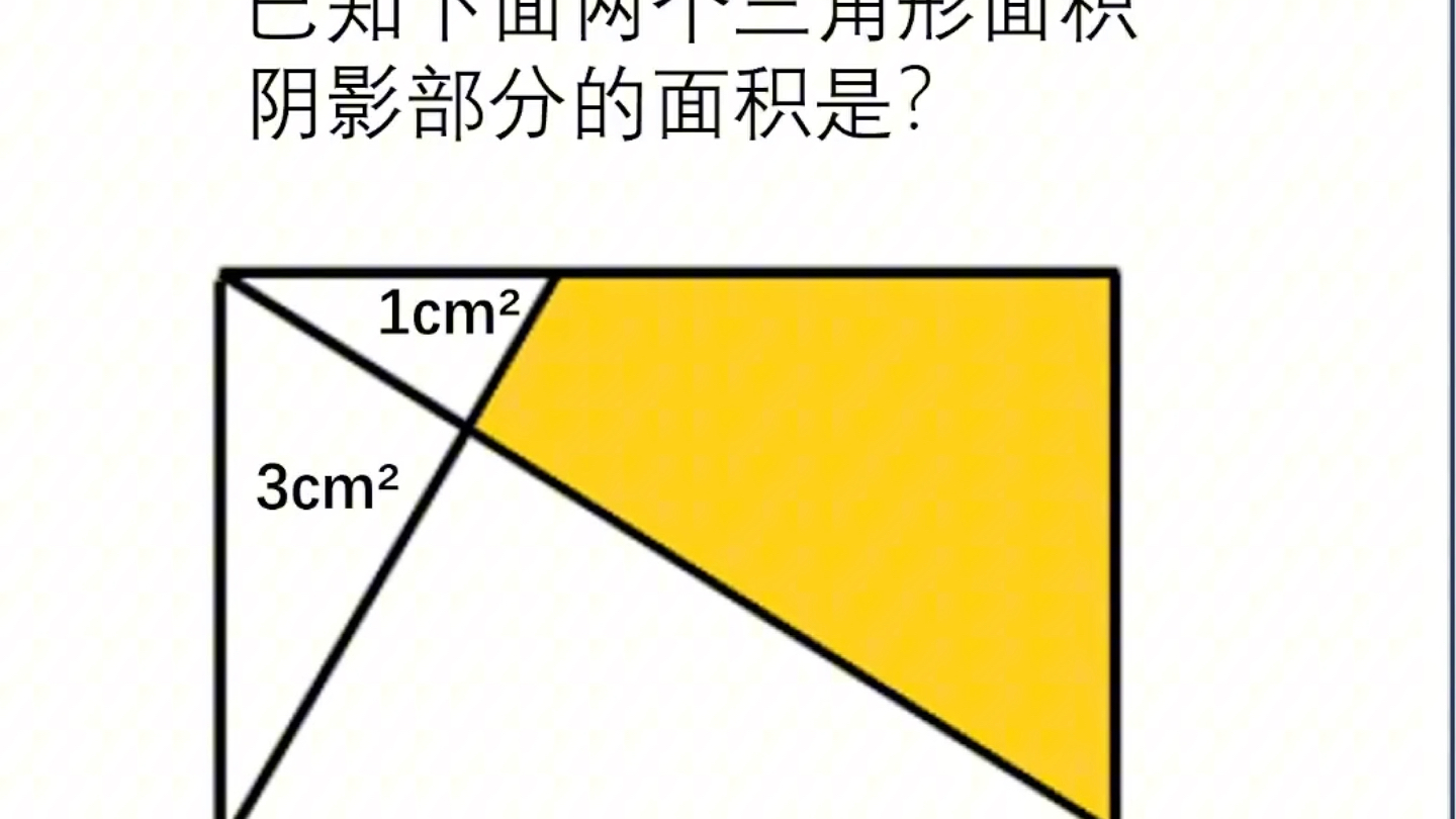 #创作灵感 #数学思维 #小学数学 #求阴影部分面积 #解题技巧 蝴蝶模型...
