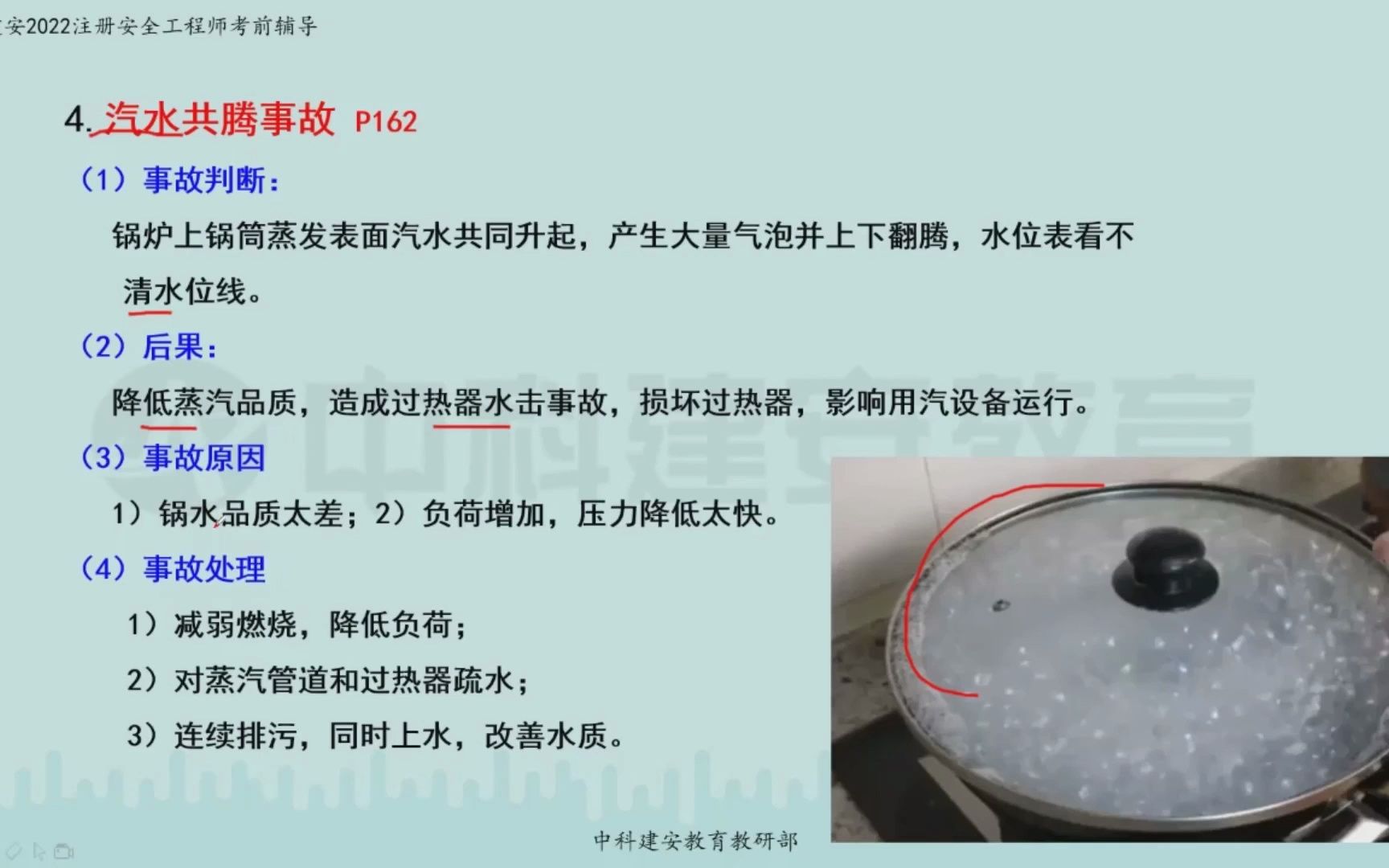 ...《技术》第三章 特种设备安全技术 第二节 特种设备事故的类型 锅炉...