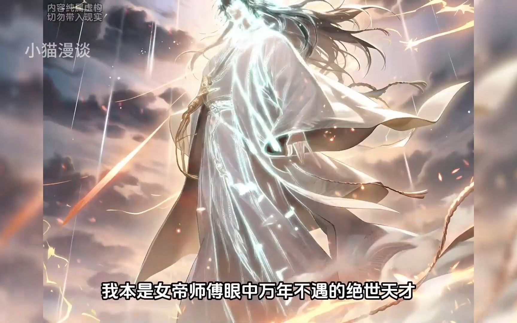 《开局长生不死,谁都以为我无敌》我本是女帝师傅眼中万年不遇的...