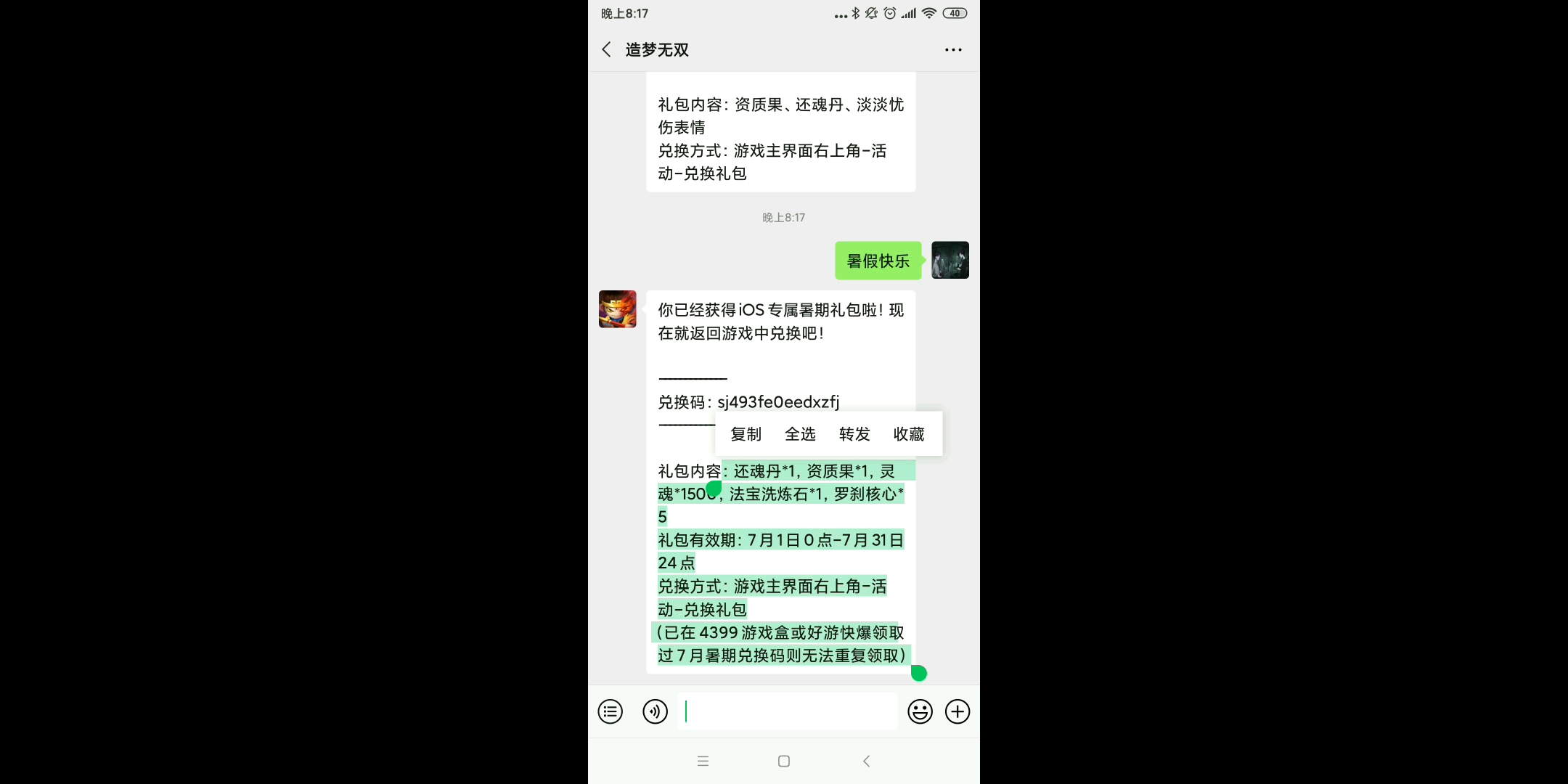 【造梦无双】兑换码大全(如有遗漏欢迎补充)