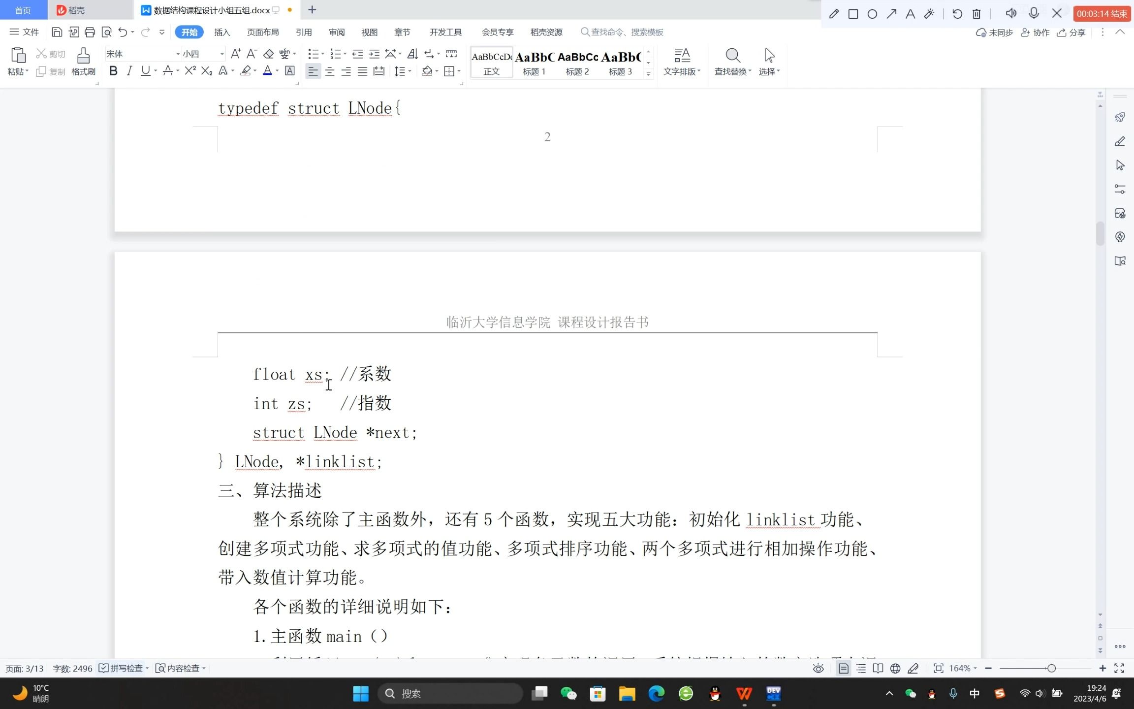 C语言数据结构程序设计一元多项式计算