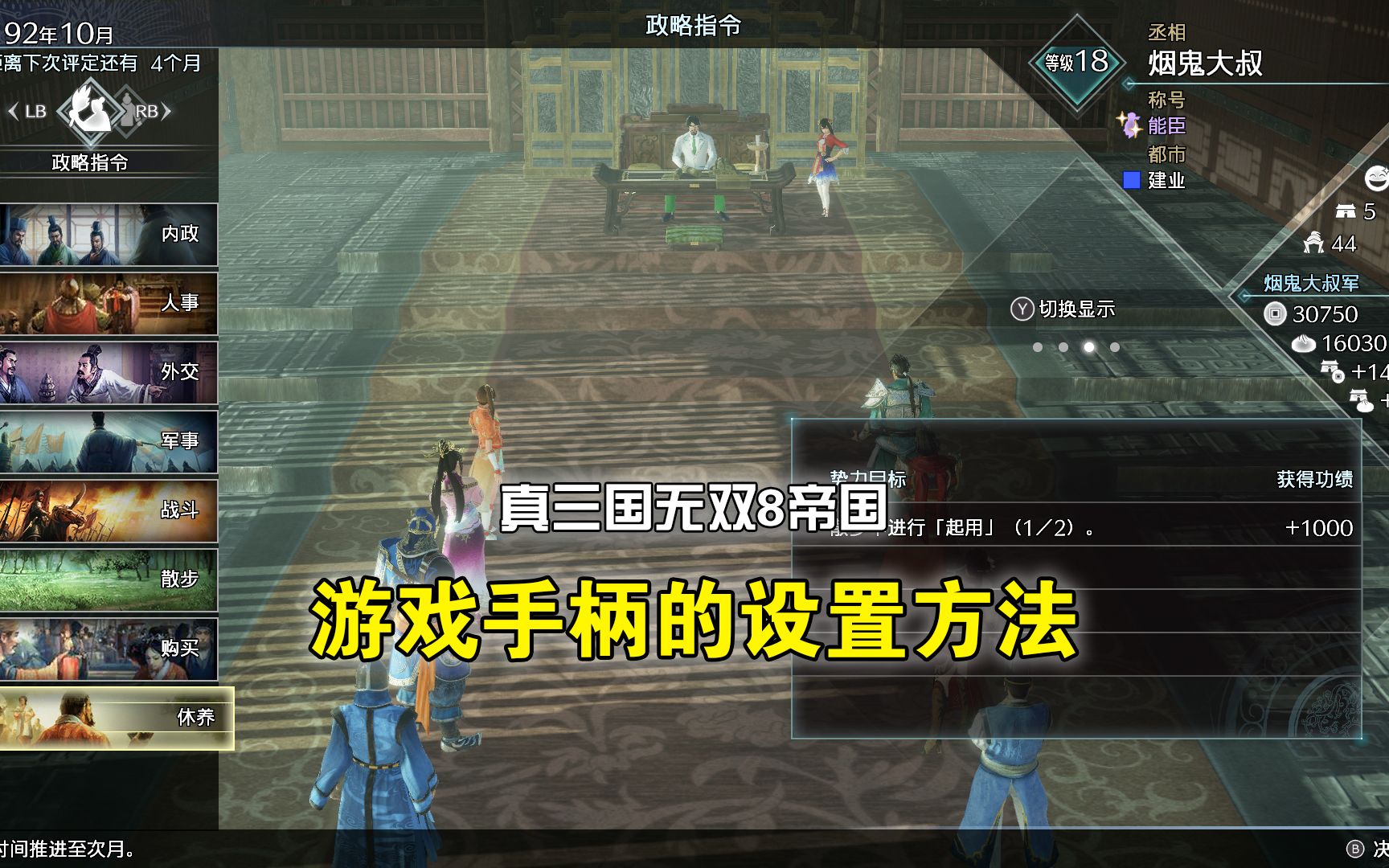 【真三国无双8帝国】游戏手柄的设置教程_攻略