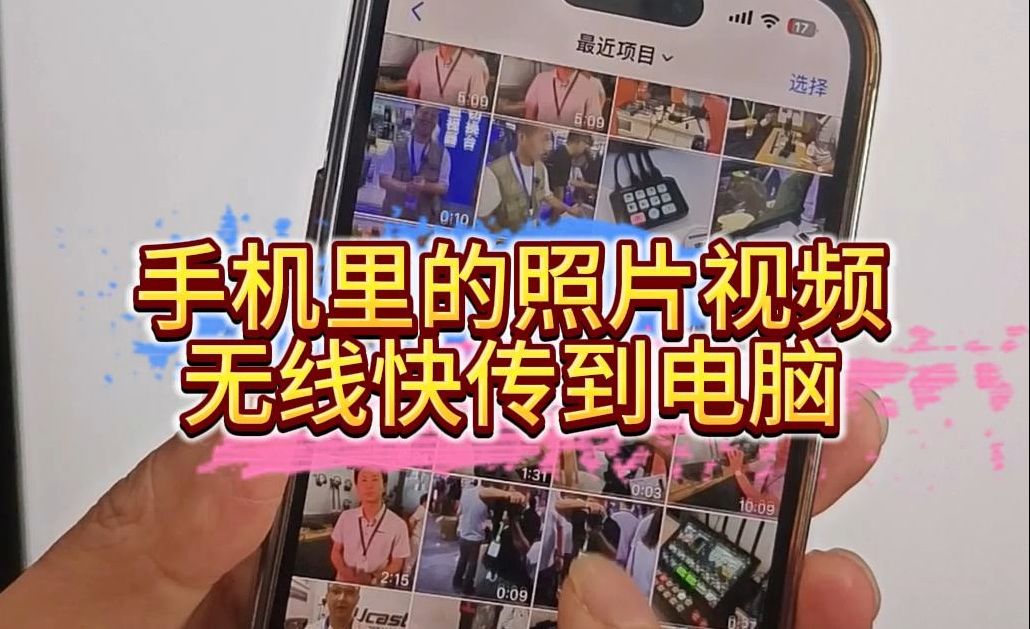 手机里的照片视频无线快速传输到电脑小技巧 #局域网 #手机传输资料 ...