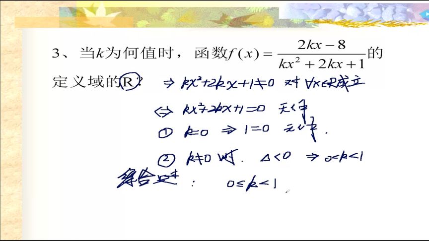 3题教你搞定函数定义域,事半功倍!