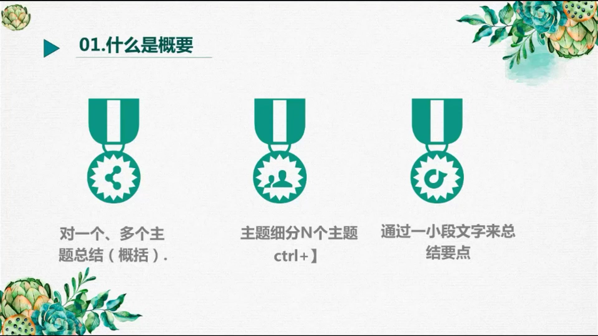 思维导图软件的使用方法