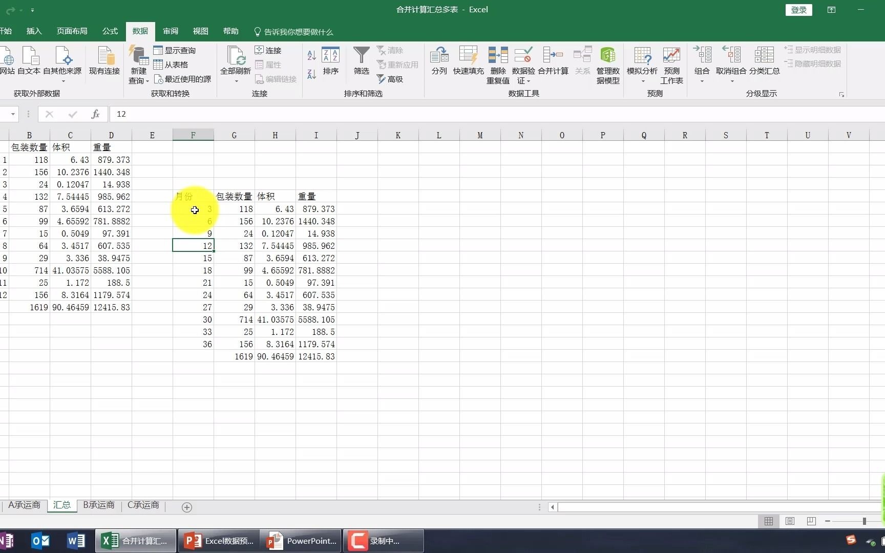 第3课:Excel2016数据合并