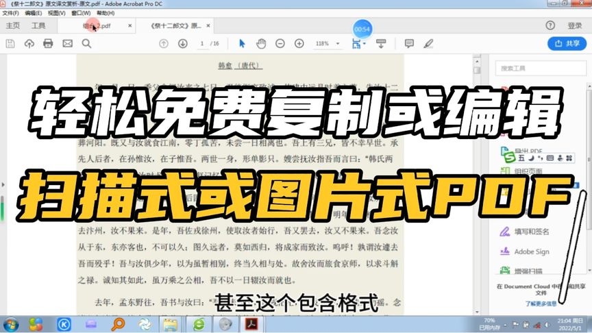 快速复制或编辑扫描式图片式PDF文档,免费好用