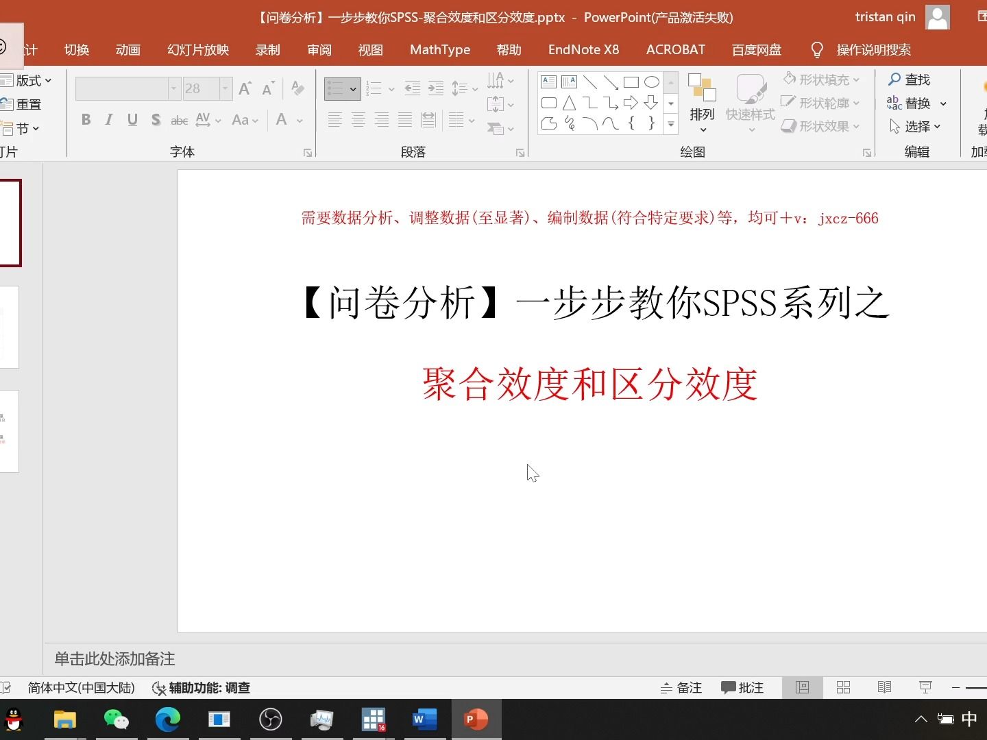 【问卷分析】一步步教你SPSS-聚合效度和区分效度