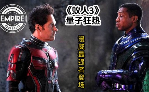 ...,最强反派“征服者·康”的上线,系漫威开启的全新IP。钢铁侠说过:...