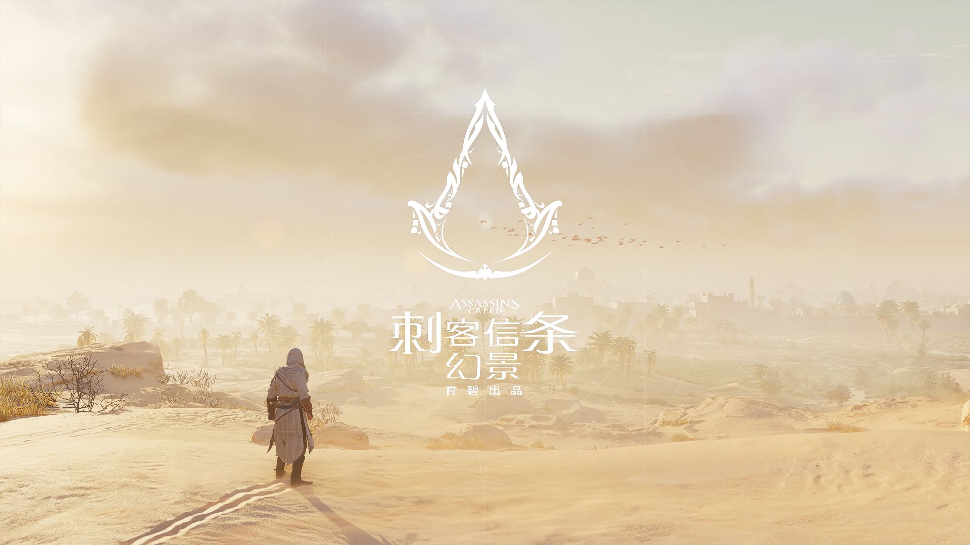 刺客信条:幻景(Assassin‘s Creed Mirage) 修改器演示 一键三连