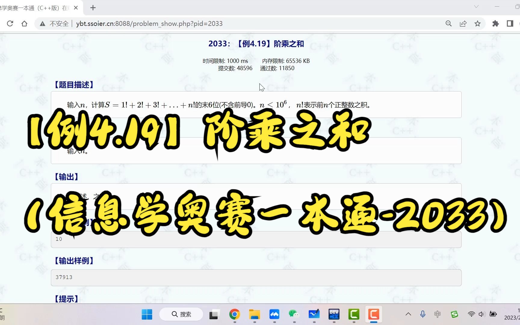 【例4.19】阶乘之和(信息学奥赛一本通-2033)