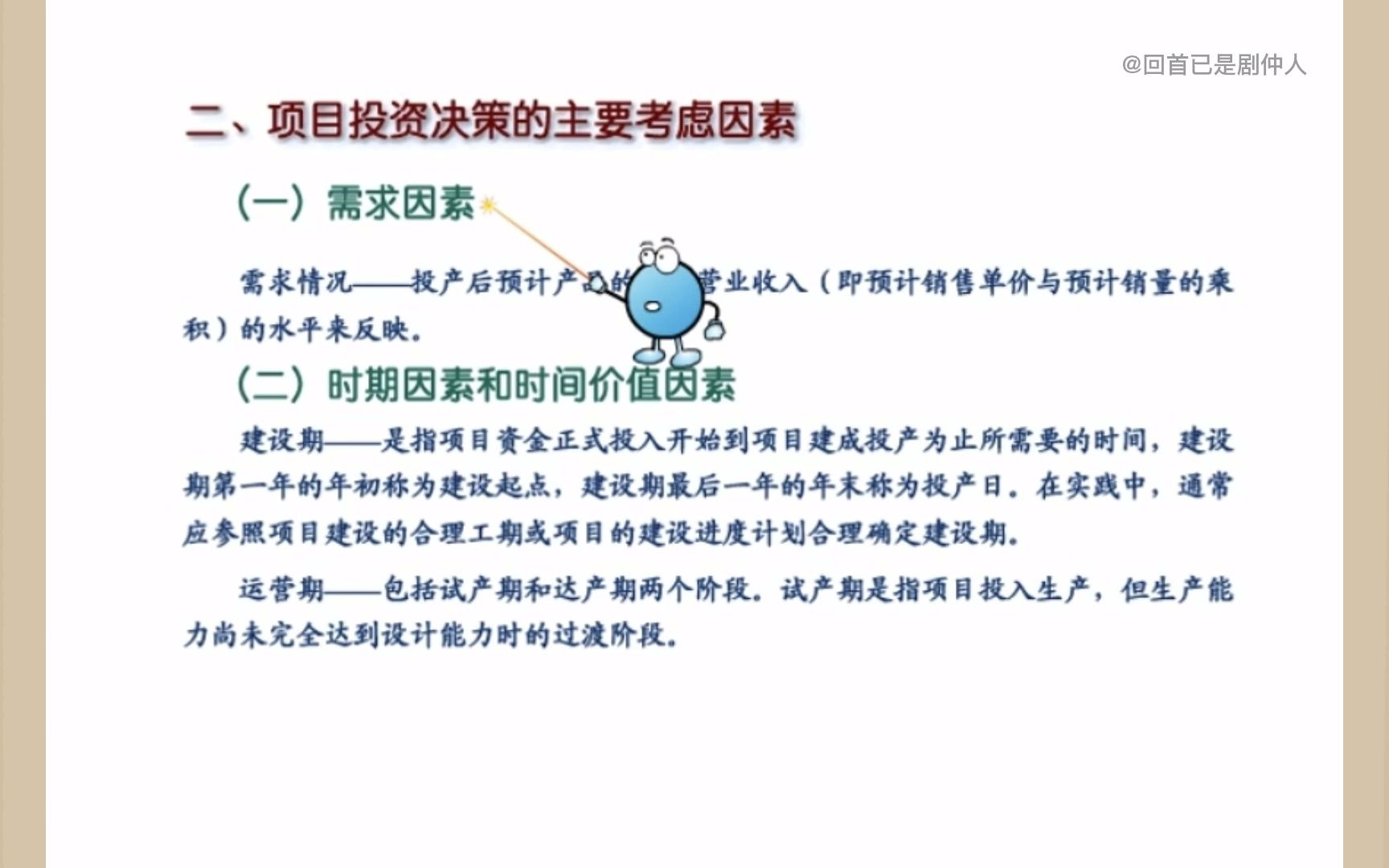 项目投资决策的主要考虑因素