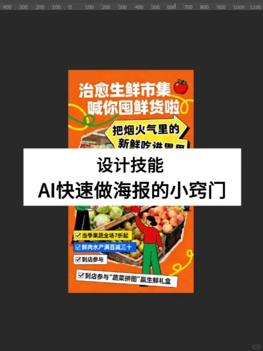 设计技能 | 用AI轻松做海报的窍门