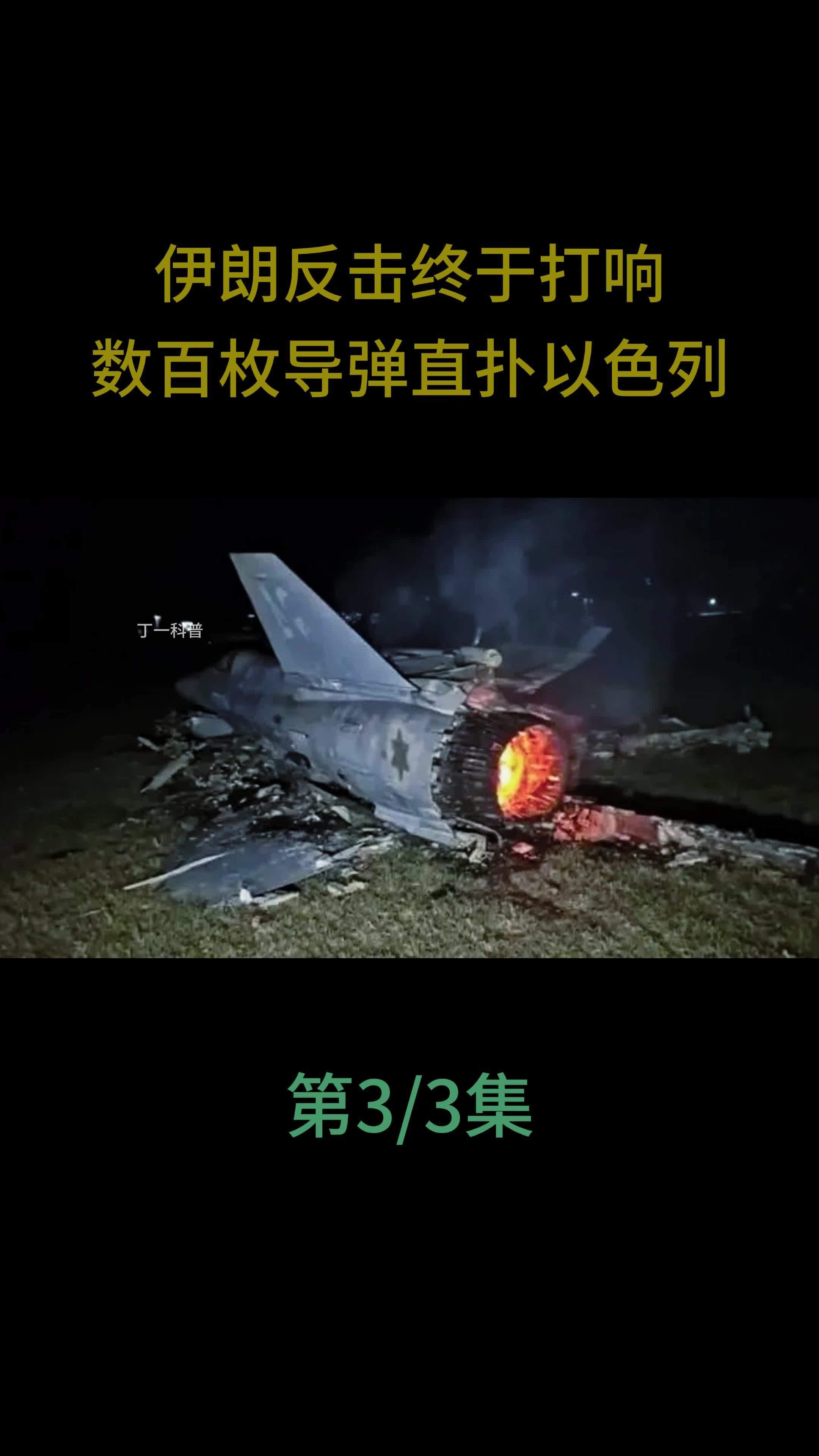 五代机神话破灭?伊朗宣布击落以色列F35战机