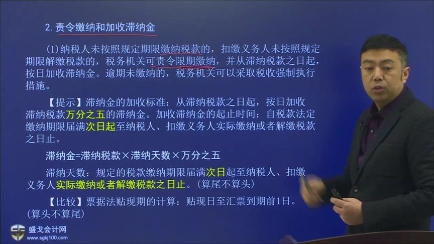 税款征收与税务检查