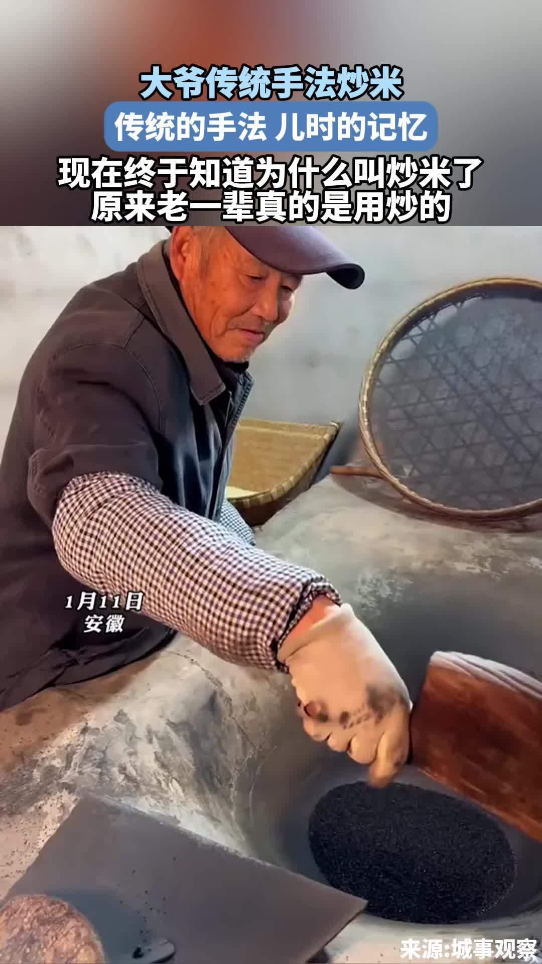 现在终手知道为什么叫炒米了,原来老一辈真的是用炒的