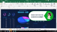 零基础Excel实战课 第36集 35、看板制作-下:Excel照相机,拍出实时...